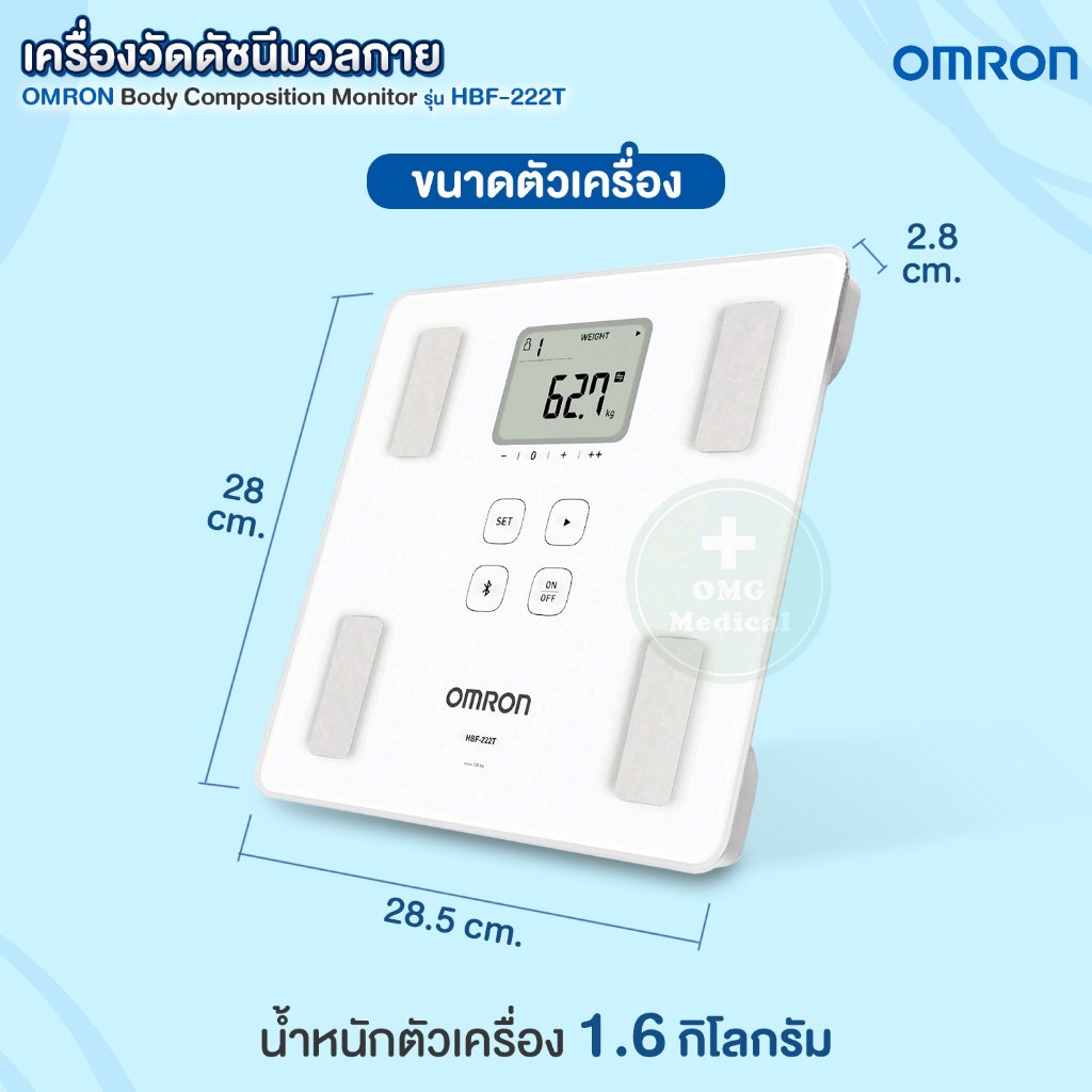 เครื่องวัดดัชนีมวลกาย OMRON รุ่น HBF-222T