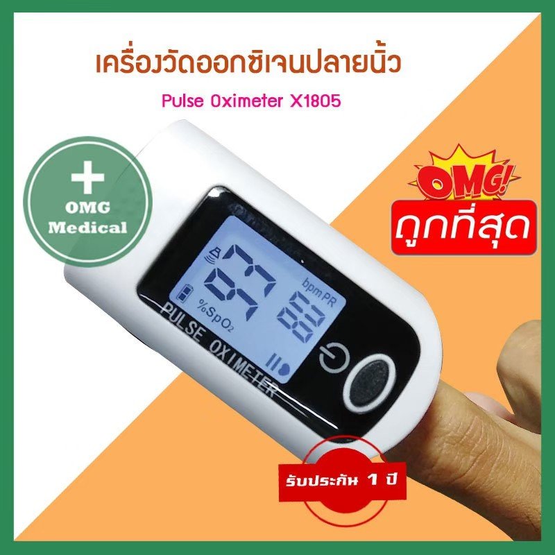JESURUN รุ่น X1805 เครื่องวัดออกซิเจนปลายนิ้ว