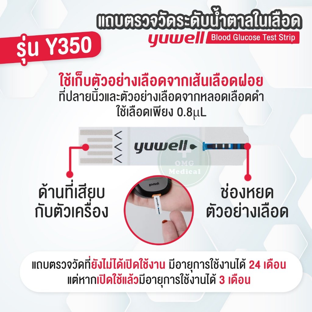 แผ่นตรวจน้ำตาลในเลือด Yuwell รุ่น Y350