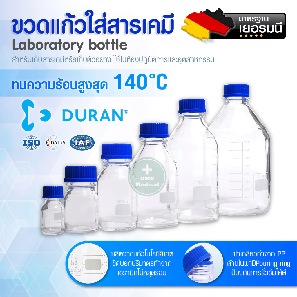 DURAN Laboratory bottle ขวดแก้วใส่สาร ขายดีปี 2025