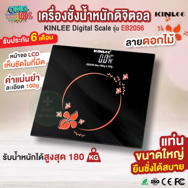 Digital Weighing Scale เครื่องชั่งน้ำหนักดิจิตอล รุ่น EB2056