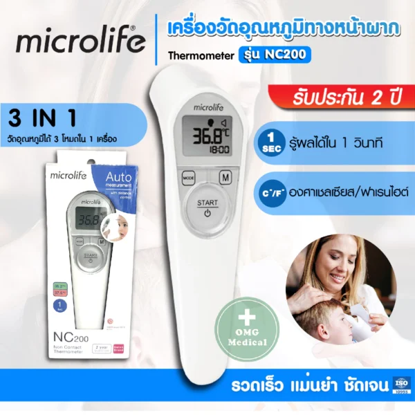 Microlife Infrared Thermometer เครื่องวัดอุณหภูมิ NC 200