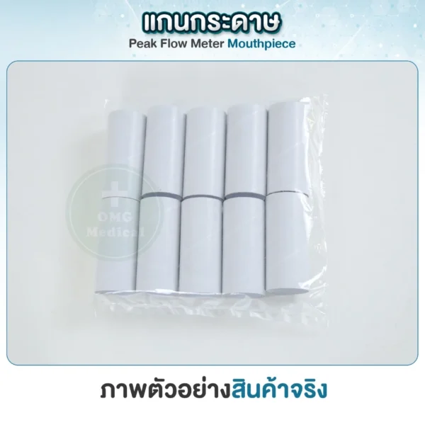 แกนกระดาษ Peak Flow Meter แกนสวมเป่าปอด สินค้าแนะนำปี 2026